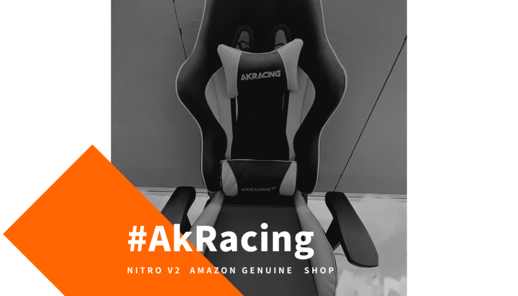 ゲーミングチェア akracing Nitro V2 レビュー｜りはのアトリエ